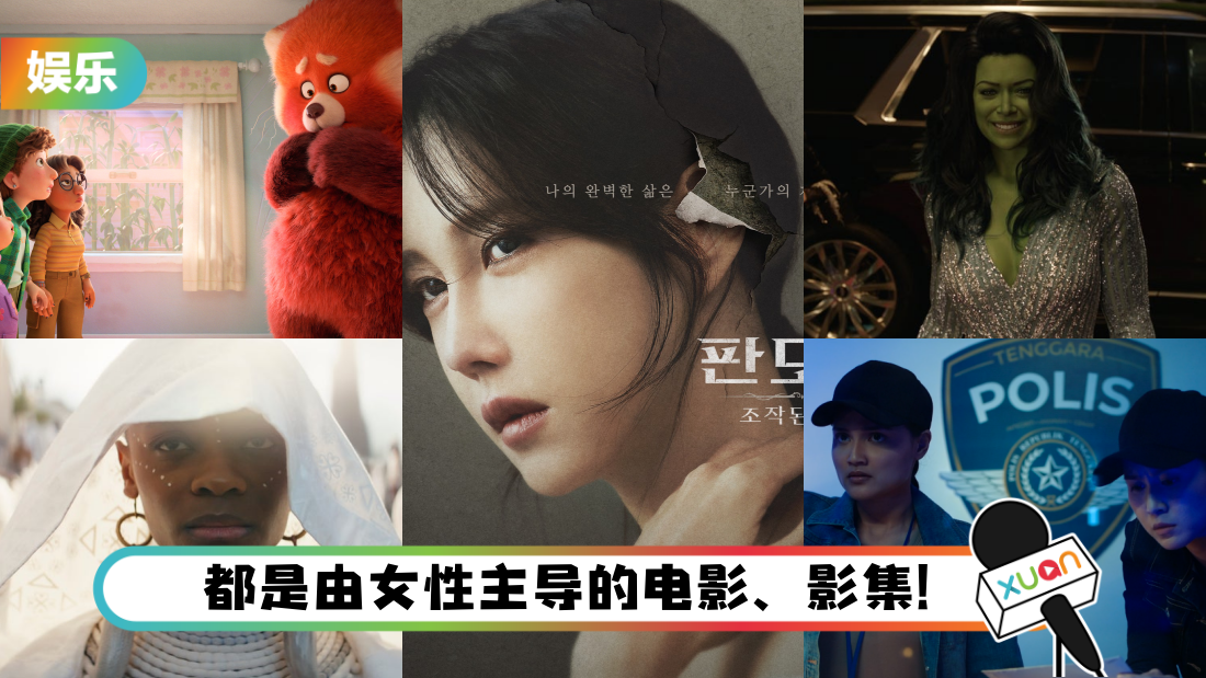 三八妇女节即将来临！推荐5部Disney+ Hotstar 必看影剧…这两部作品有份入围奥斯卡！ | XUAN