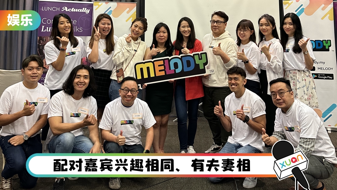 MELODY姻缘桥梁相亲圆满落幕！林震前：大家聊得很投契、自然！ | SYOK