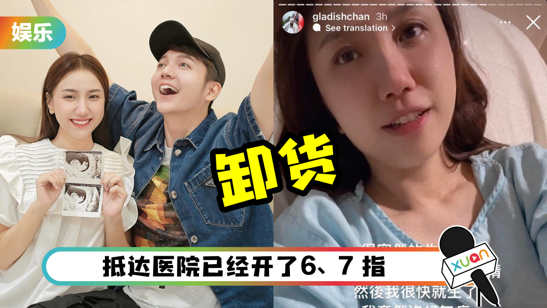 Gladish卸货了！自曝生产过程很快速 “从今天开始是一位勇敢的妈妈” | XUAN