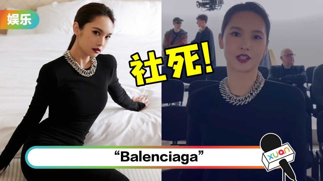 大型社死现场！杨丞琳受邀看秀“念品牌名称卡词” 尴尬影片曝光！ | XUAN