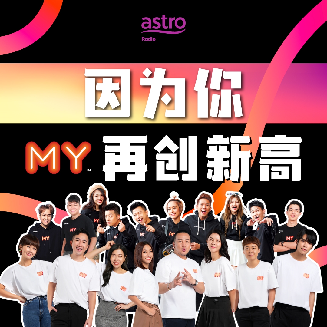 Astro 电台稳坐本地电台收听率冠军！每周收听率1630万人次 | XUAN