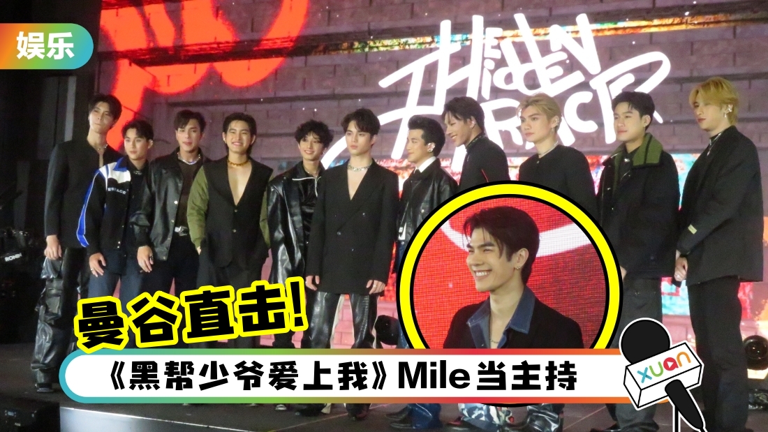 泰国真人秀《The Hidden Character: Unmasked》选手公开出柜！“大家必须相互尊重” | XUAN