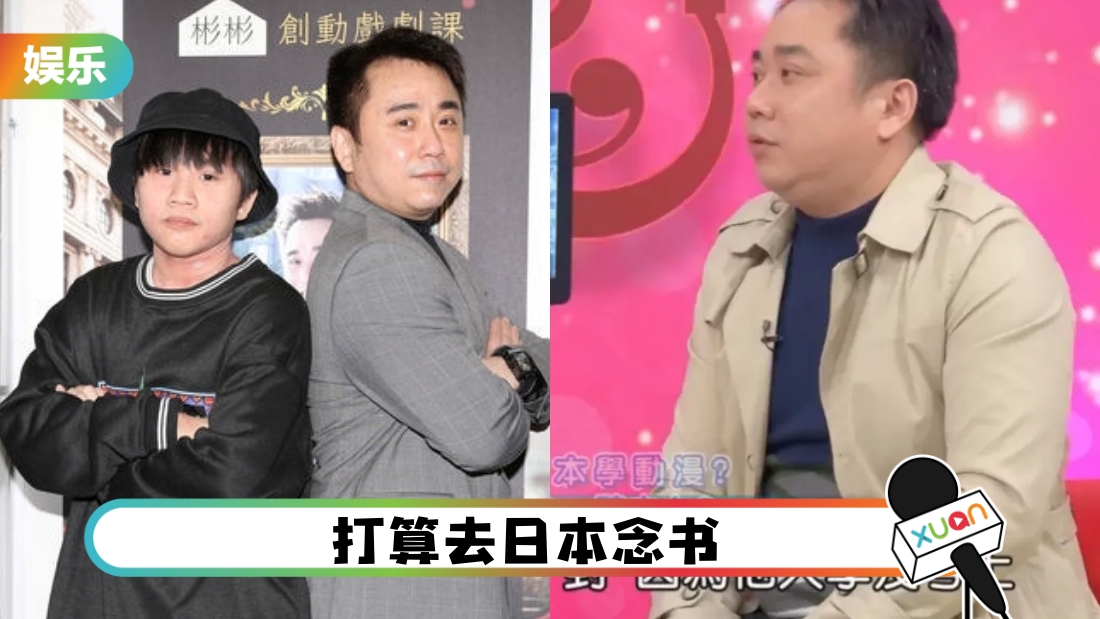 18岁小彬彬被曝没考上大学...傻眼“爸爸为何这样讲”！彬妈澄清 | XUAN