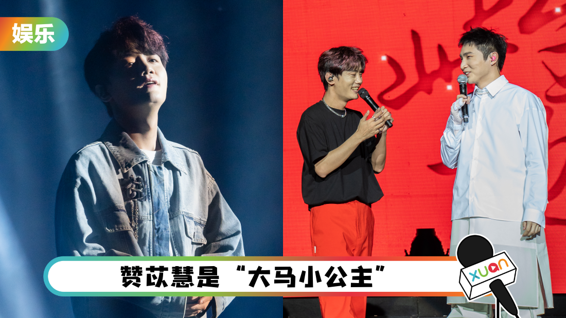 队长首来马开唱！获好友黄礼格“表白” 全场粉丝起哄：在一起！ | XUAN