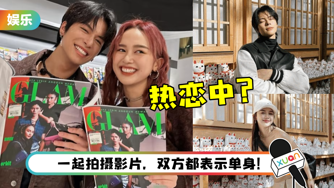 Ms Kuan与新加坡男星热恋中？被曝同游东京、互拍“情侣视角” | XUAN