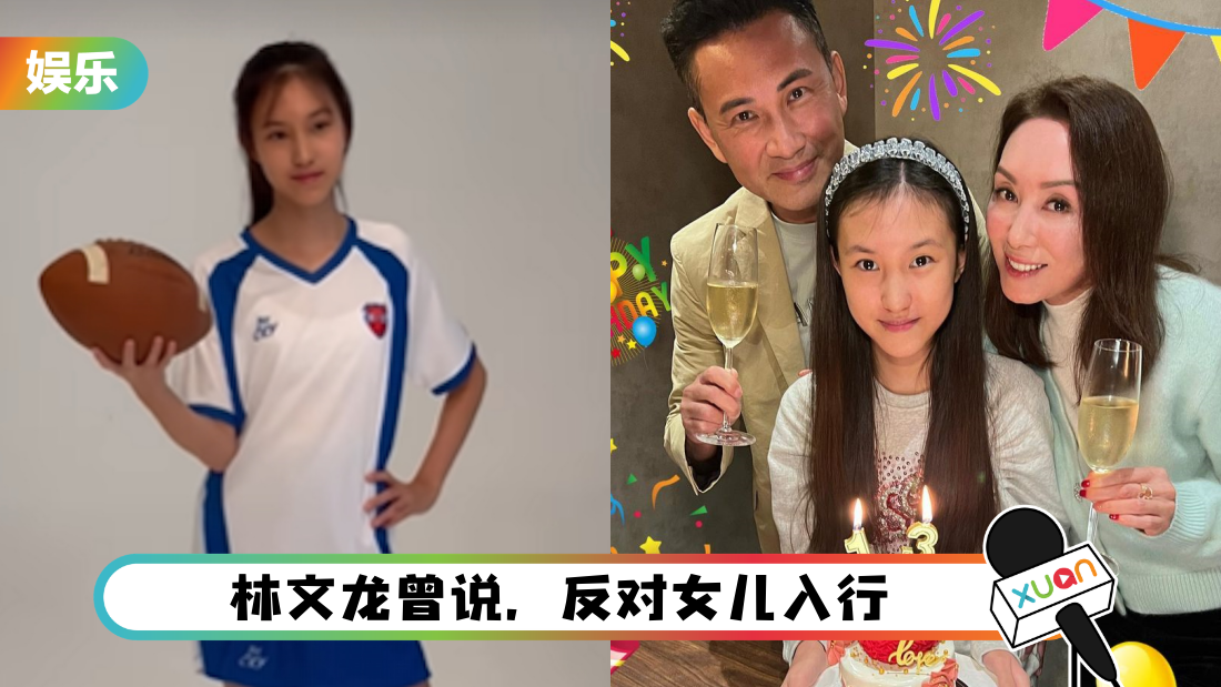 林文龙13岁女儿组KPOP女团！遗传妈妈郭可盈美女DNA | XUAN