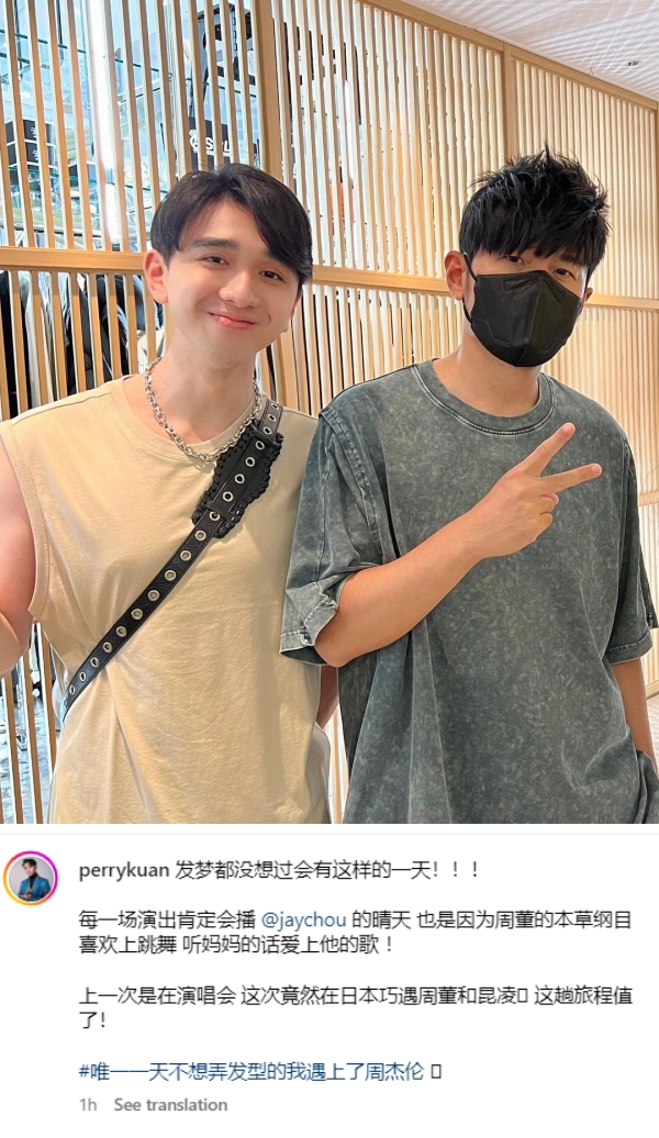 Perry Kuan日本巧遇周杰伦！“发梦都没想过会有这一天” | XUAN