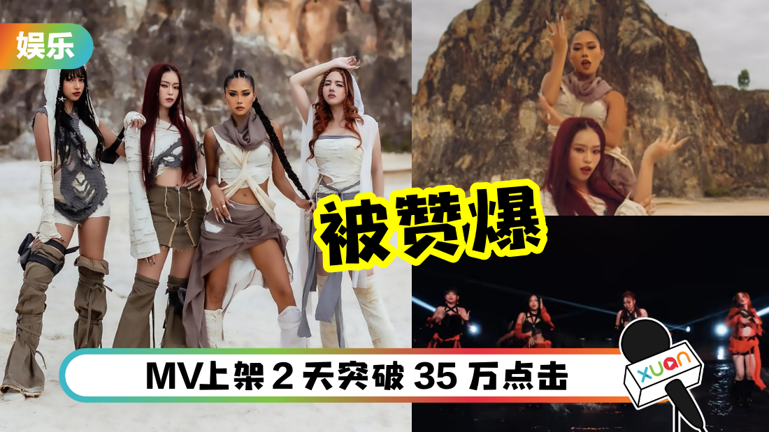 大马女团DOLLA把马来歌唱出Kpop feel！全本地制作MV帅炸 | XUAN