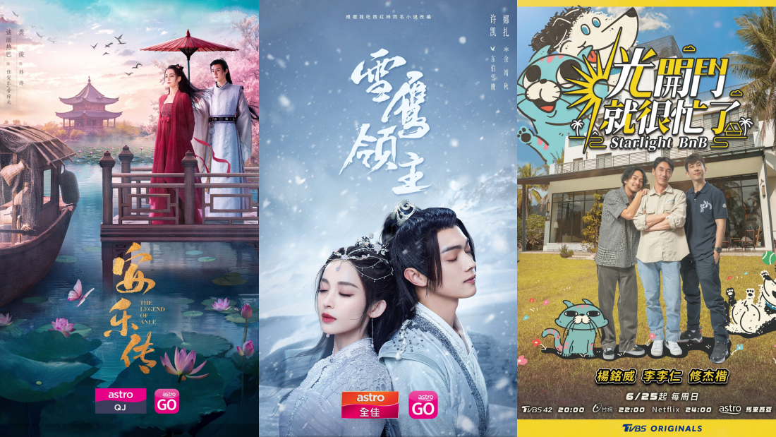 Astro全佳HD→AstroQJ频道！持续推出最新中国、台湾综艺戏剧内容 | XUAN