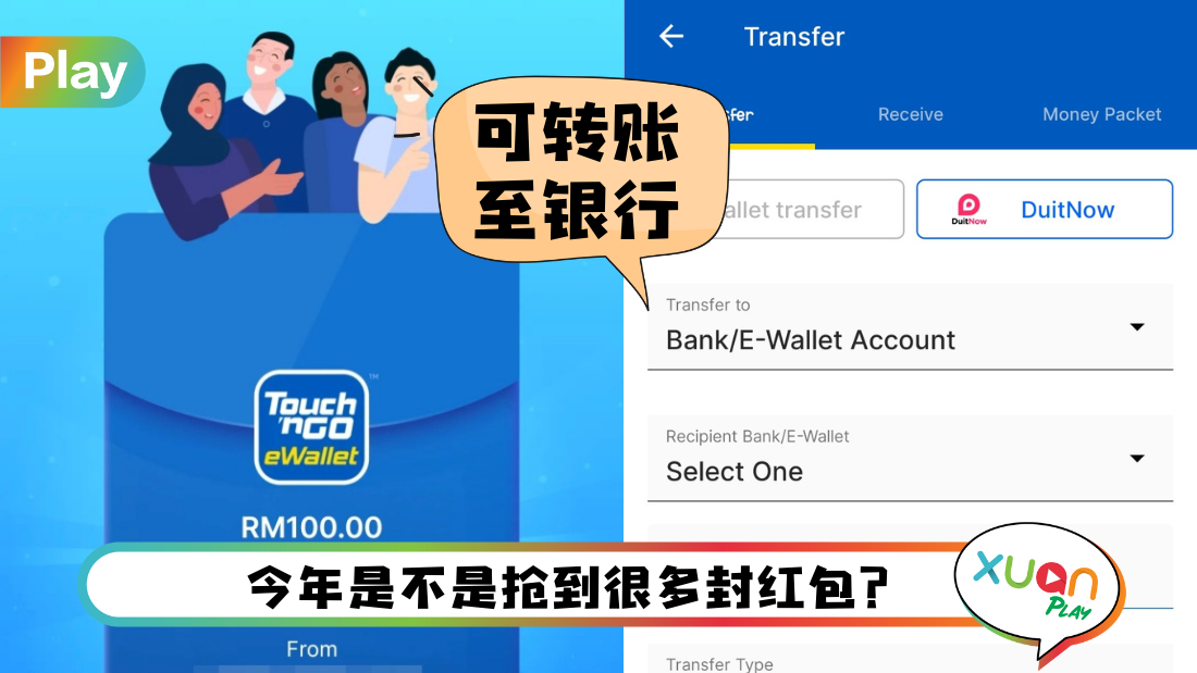 Tips I 抢到很多TNG eWallet红包？教你5个步骤把钱转到银行！ | XUAN