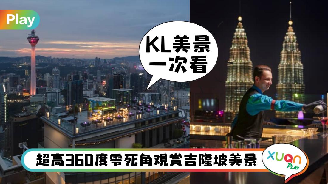 探店I 全马最高露天酒吧！就来Vertigo TOO高空约会！ | XUAN