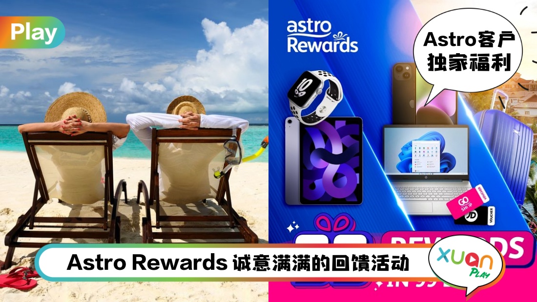 News I Astro Rewards大回馈！iPad、iPhone、Apple Watch、4K电视都送你！ | XUAN