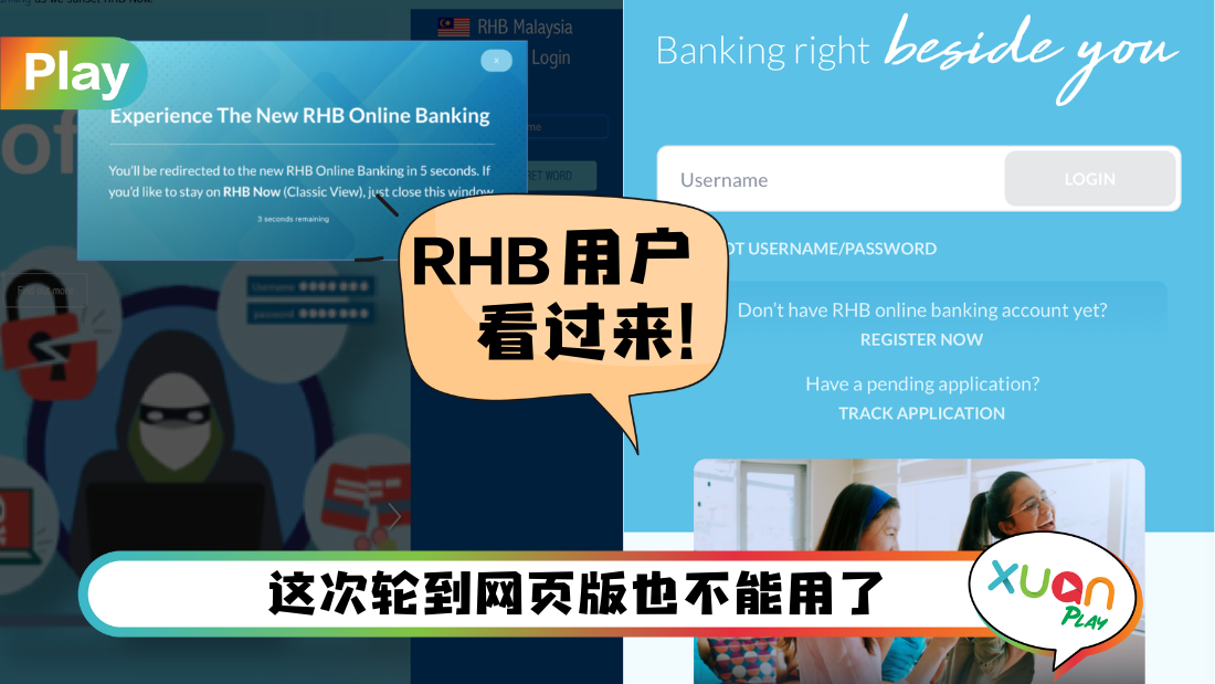 知多点 I RHB Now将于3月31日关闭！用户受促用新的网络银行平台！ | XUAN