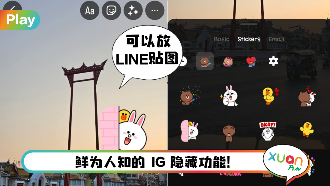 Tips I IG Story如何加入LINE贴图？教你一招把Brown Sally加上去！ | XUAN