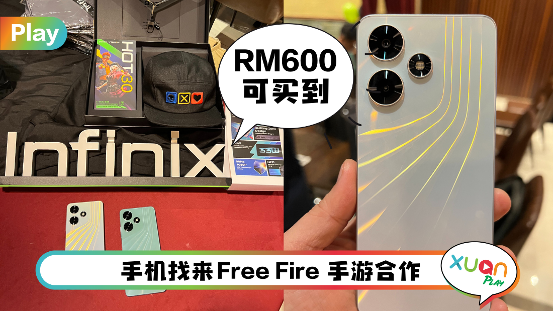 新机 I Infinix HOT 30系列高颜值登场！主打游戏性能 还有5000mAh大电池！ | XUAN