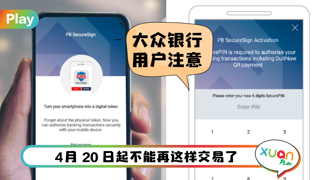 知多点 I Public Bank不能再使用SMS PAC！教你如何设置PB SecureSign！ | XUAN