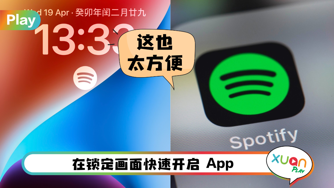 Tips I 每天用手机听Spotify？教你4个步骤一键开启听歌！ | XUAN