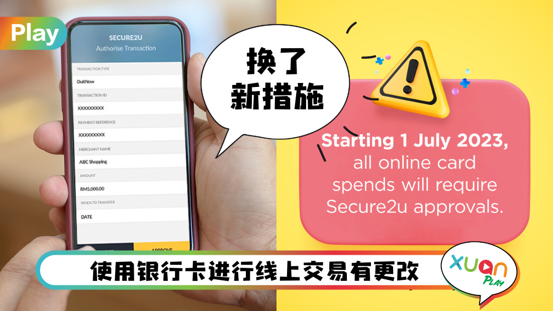 知多点 I Maybank用户注意了！7月起Secure2u取代MSOS Codes！ | XUAN