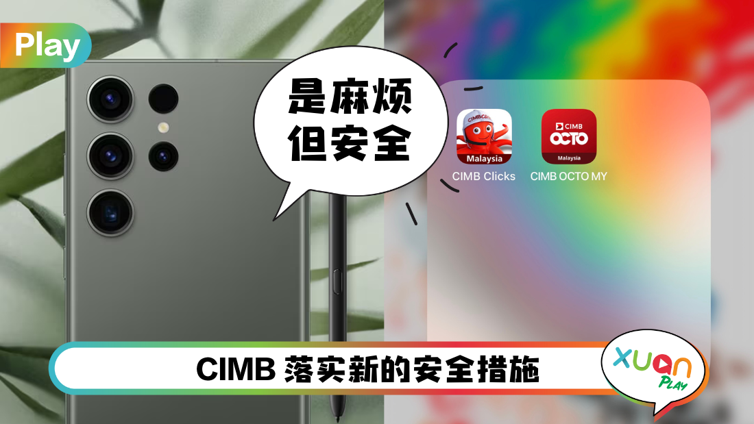 知多点 I CIMB用户注意！新手机登录CIMB App需先做这件事！ | XUAN