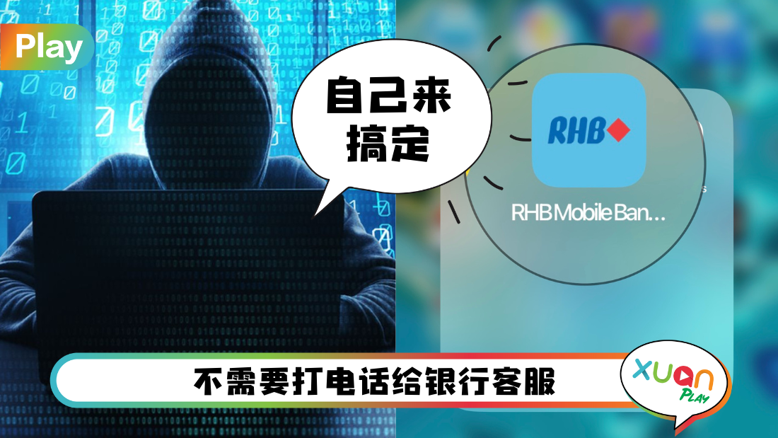 Tips I RHB银行户口有不明交易？教你5个步骤用手机快速冻结户口！ | XUAN