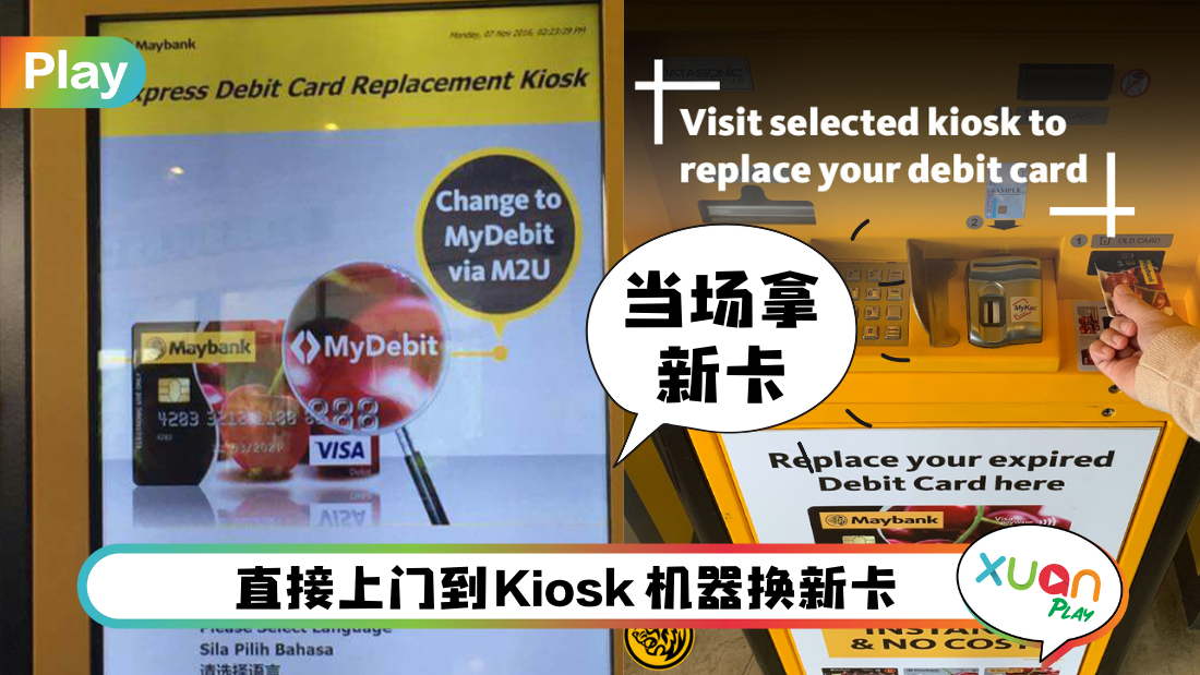 Tips I Maybank银行卡即将逾期？告诉你35个地区有Debit Card Replacement Kiosk！ | XUAN