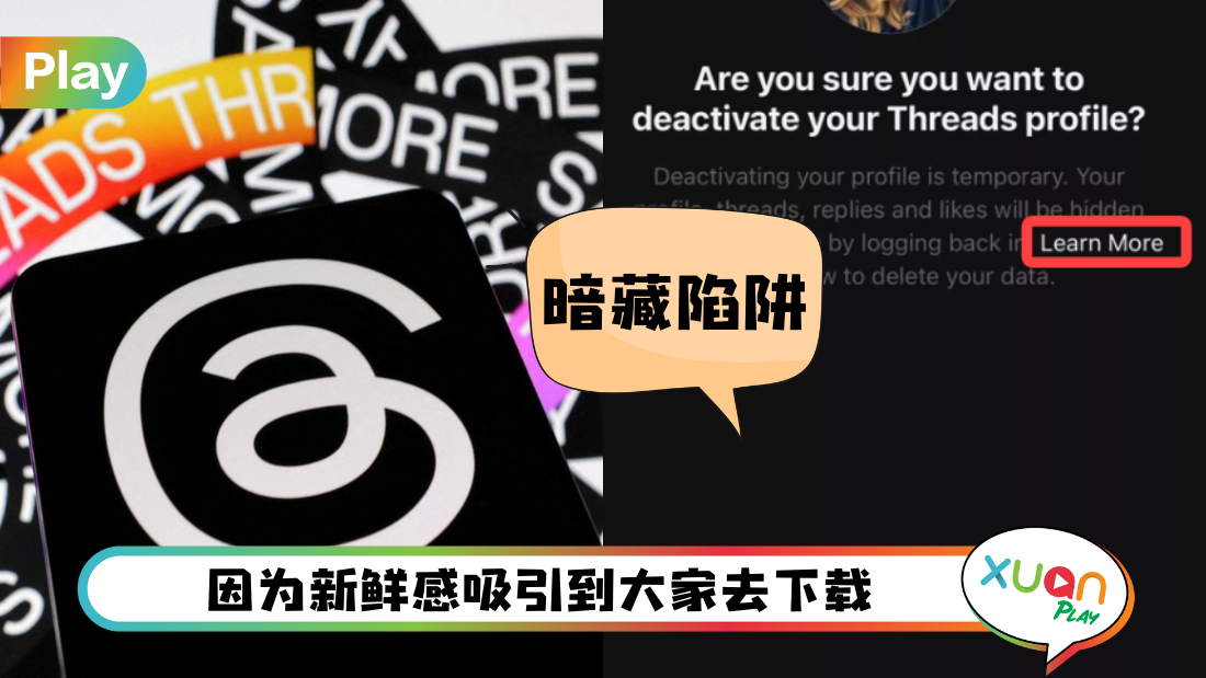 科技 I Threads上线7小时千万人注册！但很多人不懂登录后不能做这件事！ | XUAN
