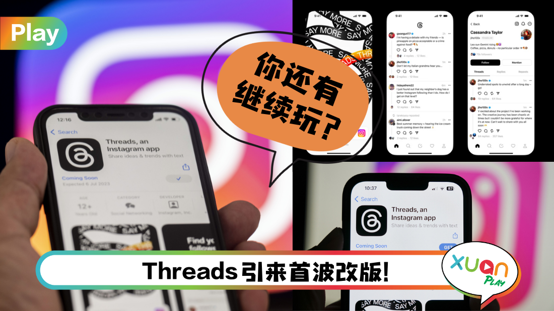 科技 I Threads改版添加两个功能！其中一个更容易看到有谁在关注自己！ | XUAN