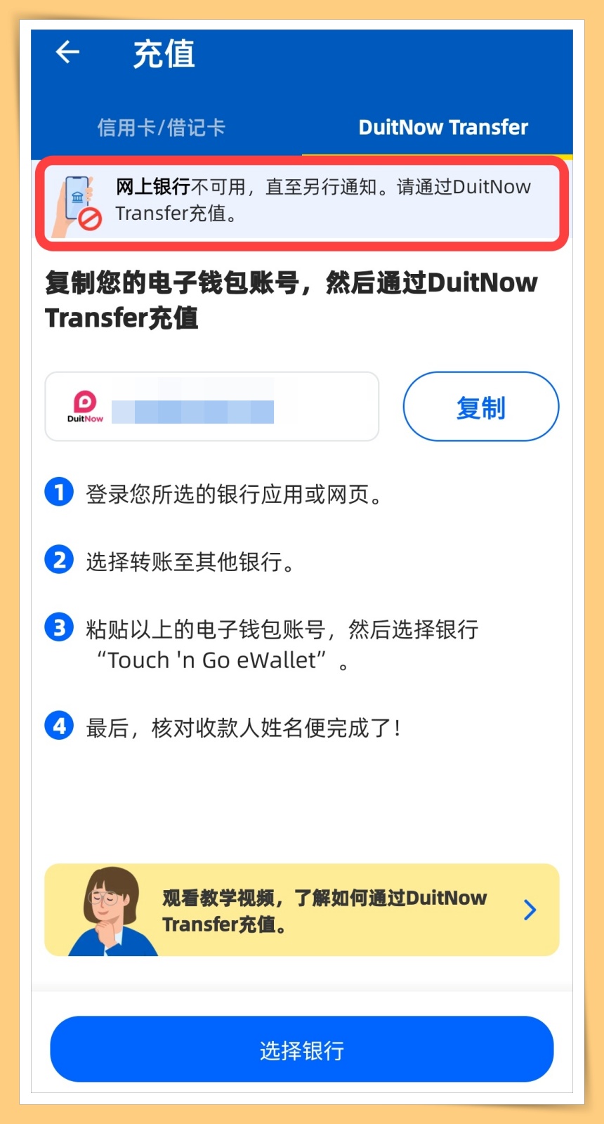 Tips I TNG eWallet换新充值方式！教你如何使用DuitNow Transfer充值！ | XUAN