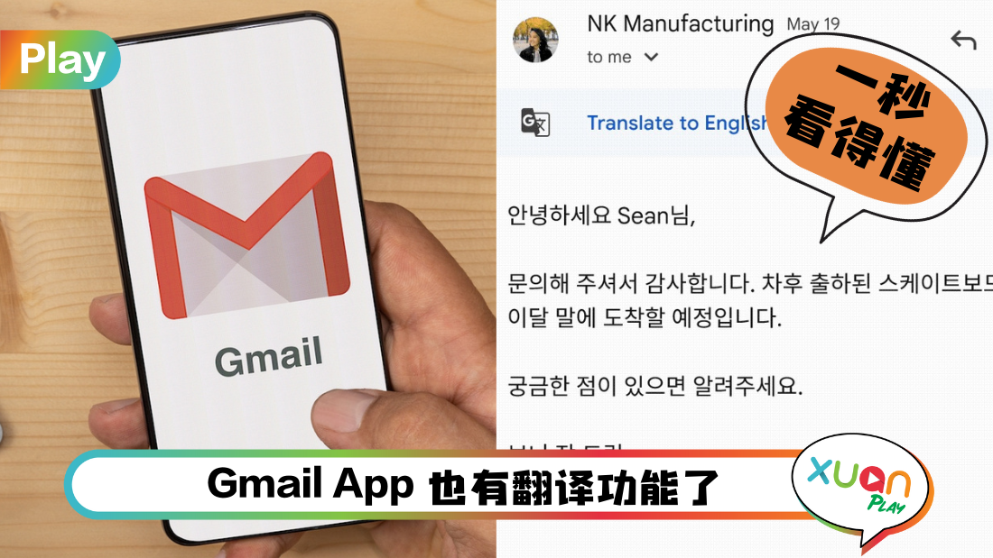 科技 I Android和iOS版Gmail新功能！正式支持翻译电子邮件内容！ | XUAN