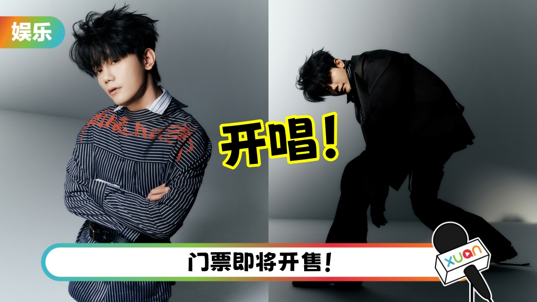 队长 YoungCaptain 时隔1年重返大马开唱！时间、地点曝光 | XUAN