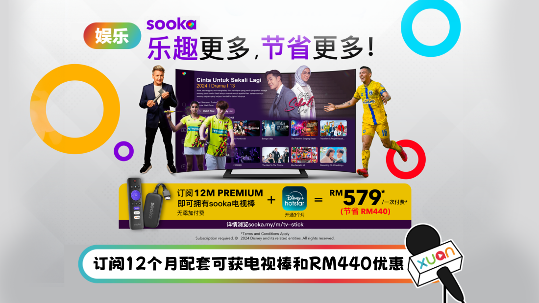 大荧幕，大震撼！sooka 电视棒解锁你的娱乐世界 | XUAN