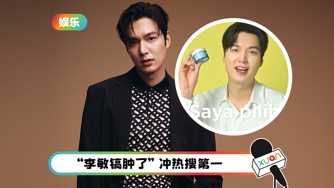 男神崩坏！李敏镐肿到极限 下巴、脖子连成一线 | XUAN