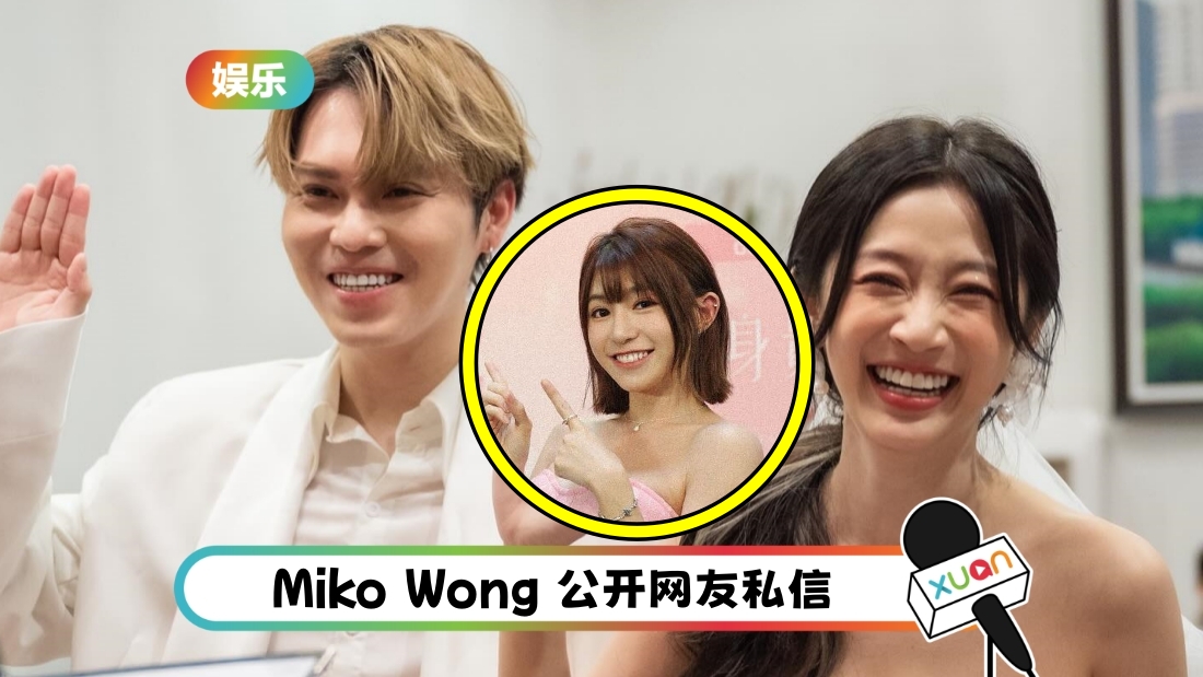 Miko意外卷入“删照”风波！Quennie还她清白 刘界辉首发声：尽快给大家交代 | XUAN