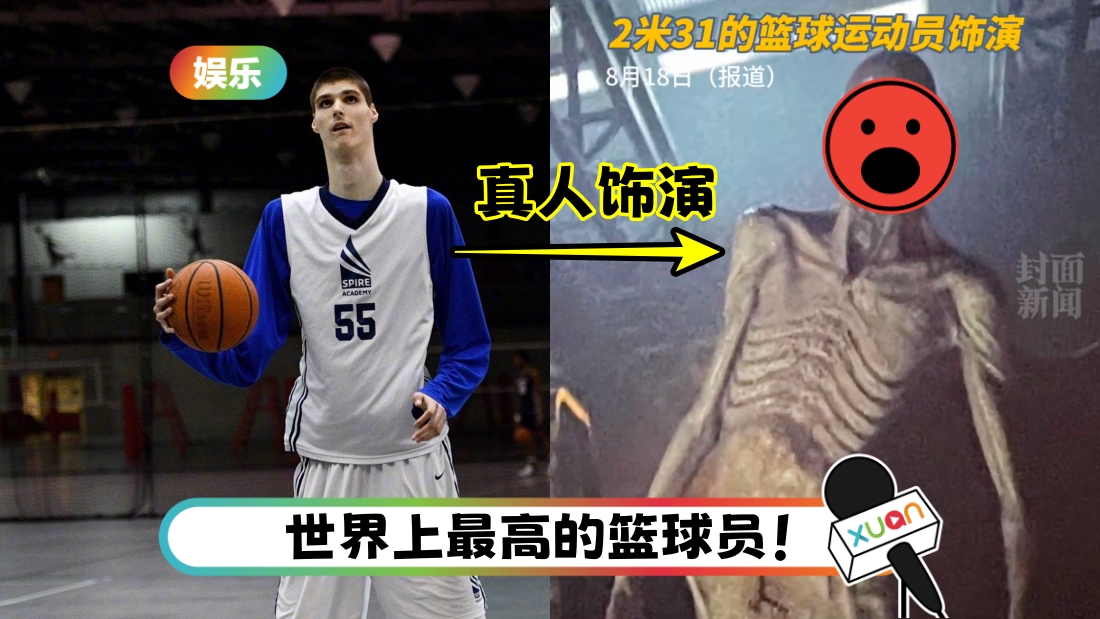 《Alien: Romulus》 最终大Boss太可怕！由身高231CM的前篮球员饰演 | XUAN