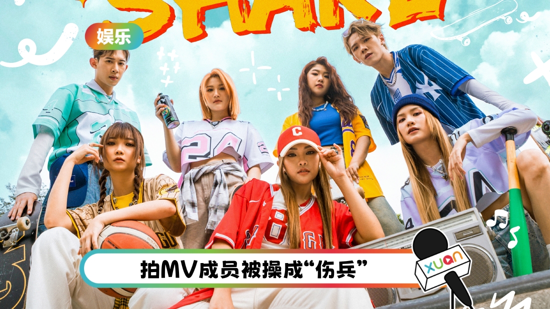 大马新人唱跳组合TE3N全新单曲《SHAKE》！唱出 Gen-Z 自信与态度 | XUAN