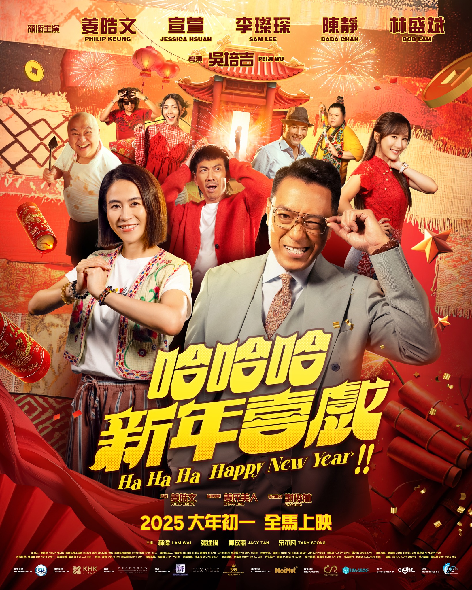2025贺岁片｜必看16部电影！港星曾志伟、袁咏仪、张继聪强势参演本地电影 | XUAN