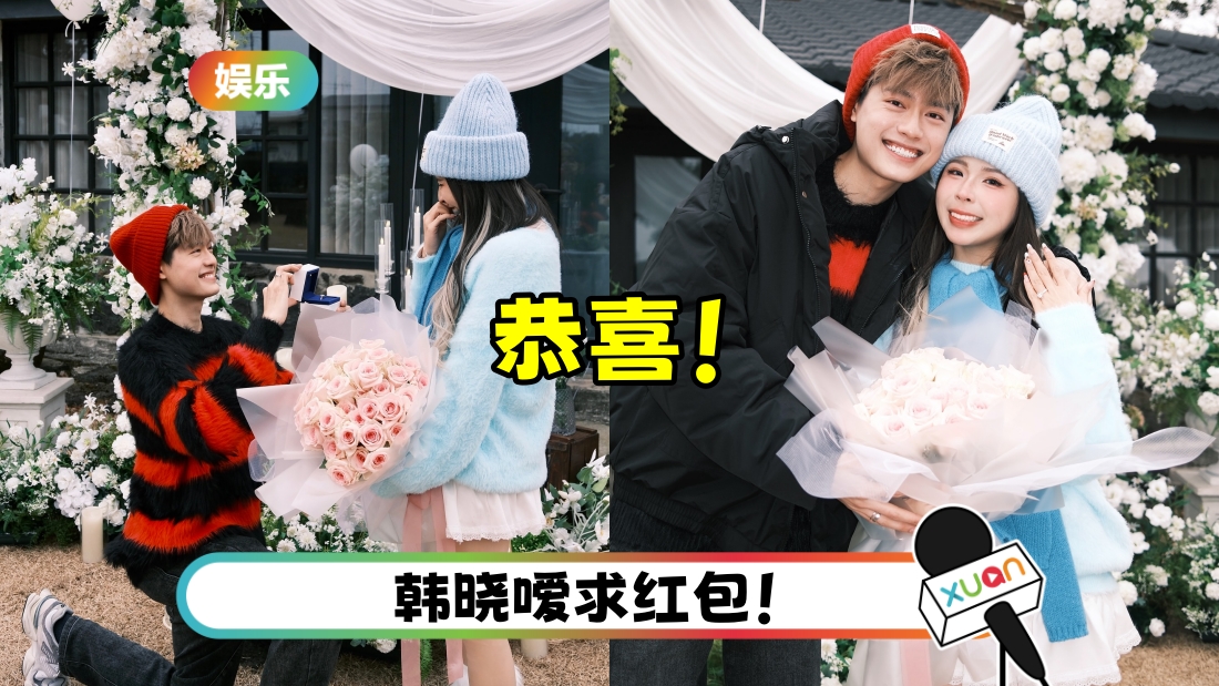 大马YouTuber Ryan、Mizzie 甜晒求婚照！“爱情长跑的8年，有了归宿感” | XUAN