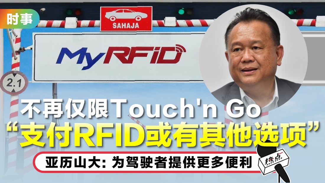 RFID检测缓慢？ 亚历山大：贴纸位置须准确 | HOTSPOT