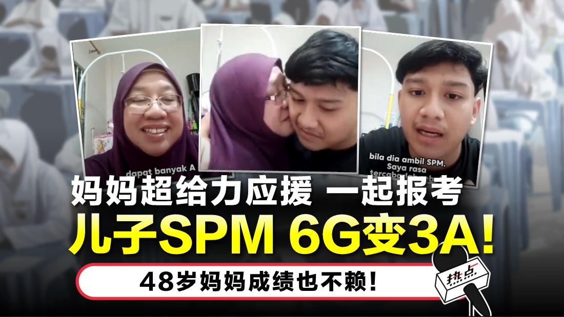 为激励儿子重振学习 48岁母亲挑战SPM考取佳绩 | HOTSPOT